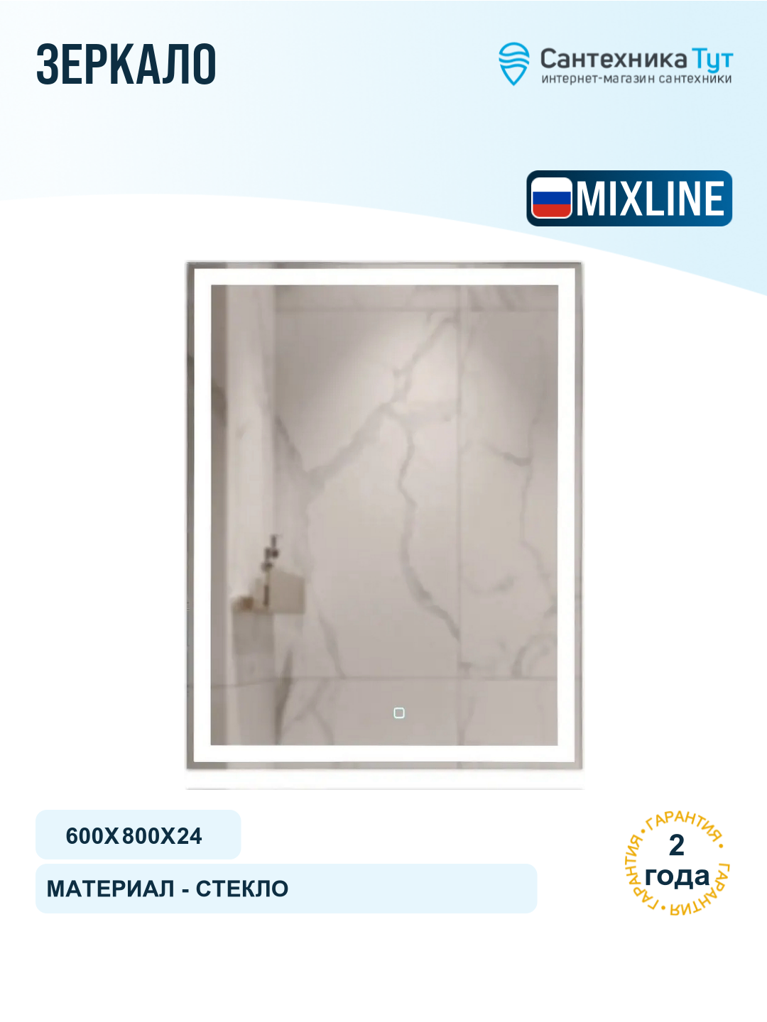 Зеркало Mixline Норма-Лайт 60 550407 с подсветкой с сенсорным выключателем