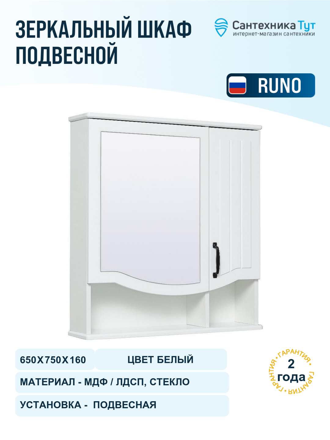 Зеркальный шкаф Runo Марсель 65 00-00001202 Белый
