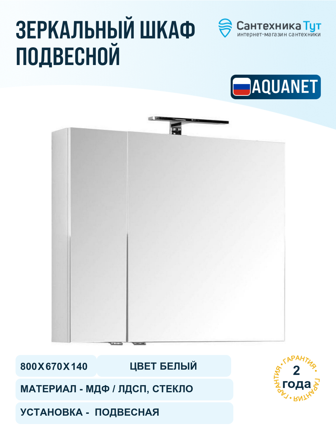 Зеркальный шкаф Aquanet Порто 80 R 195728 Белый
