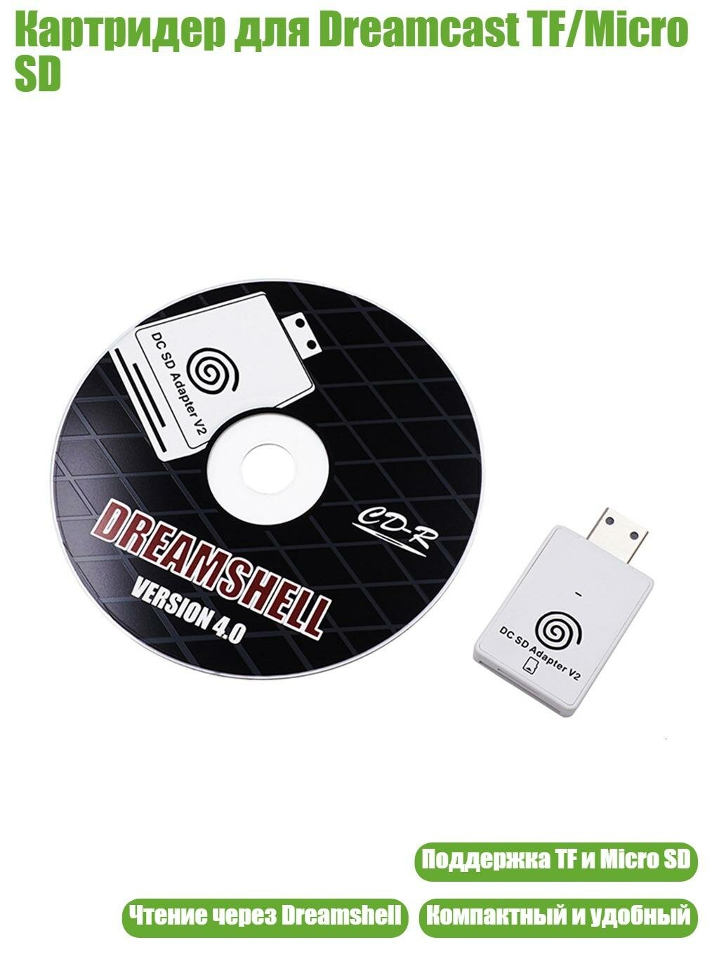 Картридер для Dreamcast TF/Micro SD