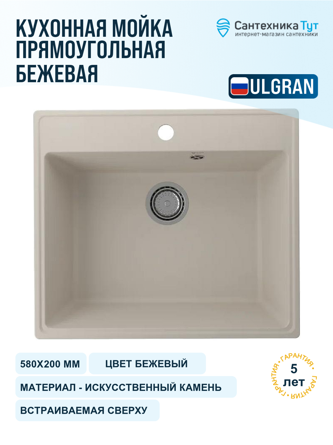 Мойка для кухни Ulgran Quartz 58х50 Forte 580-02 лен, 1 чаша, кварцевый композит