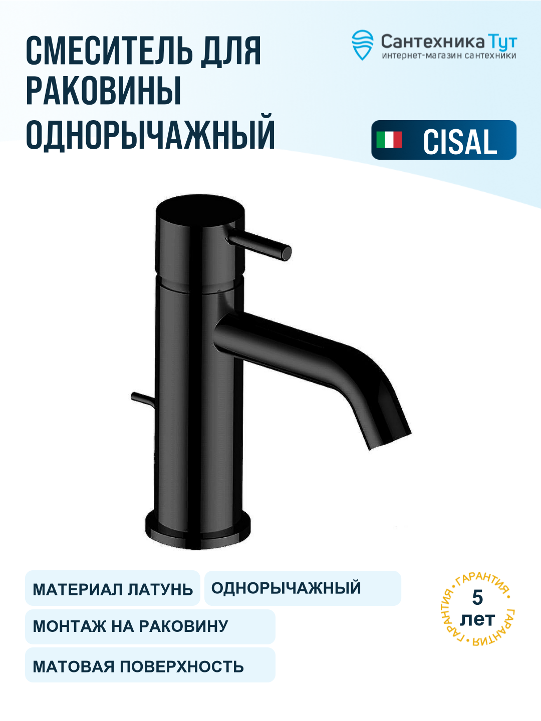 Смеситель для раковины Cisal Less New LN00051040 черный матовый, рычажное управление, латунь