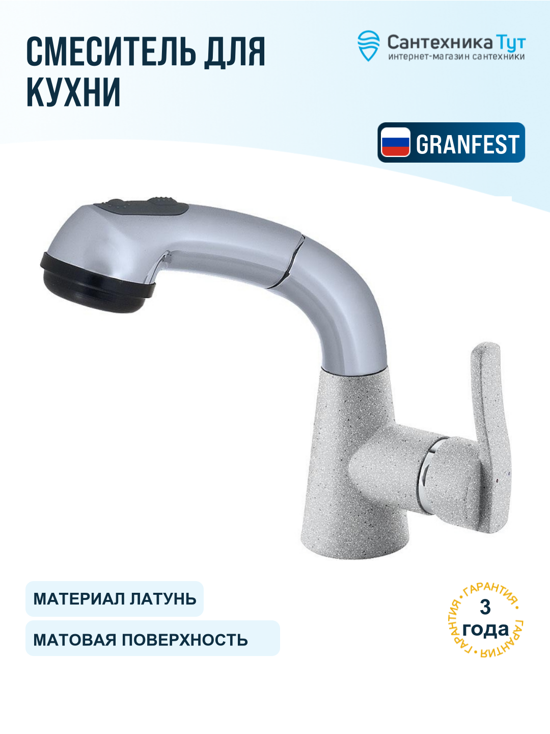 Смеситель для кухни GranFest 3773 серый, с выдвижным изливом, рычажный, латунь
