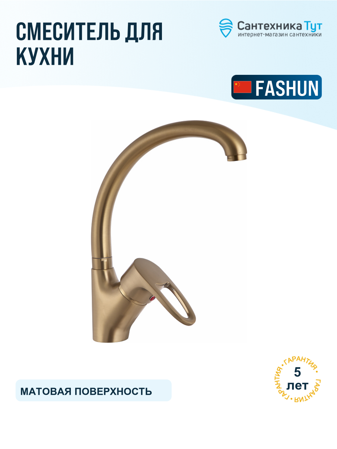 Смеситель для кухни Fashun A4165-21 бронза, с гибким изливом, рычажный, латунь