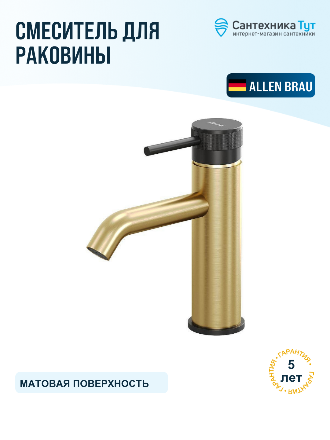 Смеситель для раковины Allen Brau Priority 5.31A01-GB31 цвет Золото Черный
