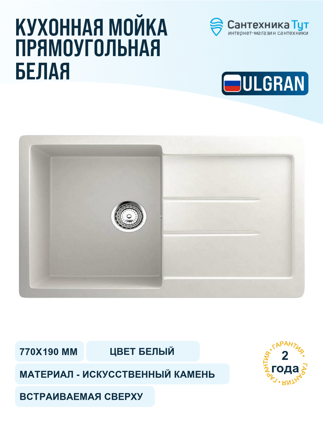 Мойка для кухни Ulgran 77х49,5 U-507-341 ультра-белая, 1 чаша, искусственный мрамор
