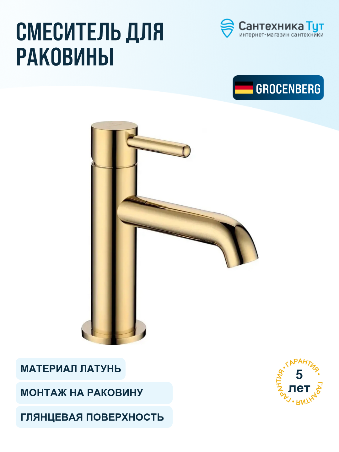 Смеситель для раковины Grocenberg GB2099GO золото, рычажное управление, латунь