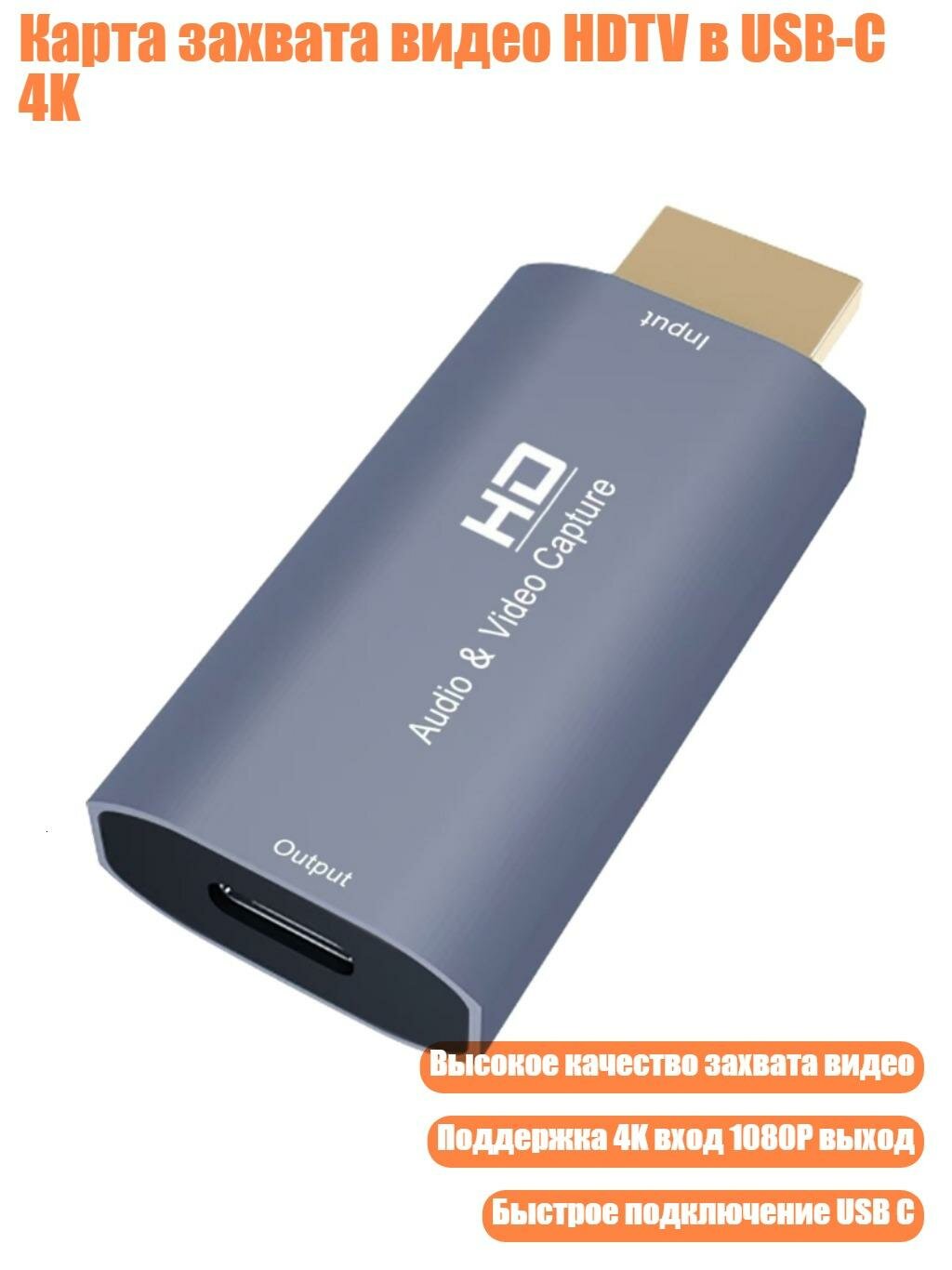 Карта захвата видео HDTV в USB-C 4K