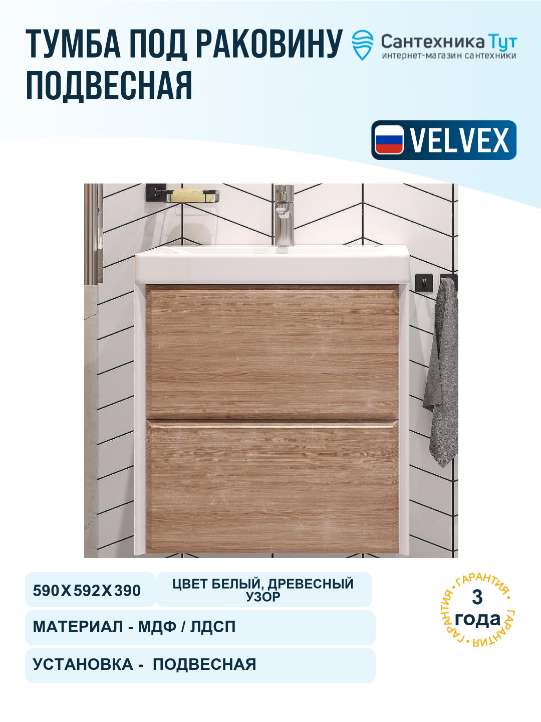 Тумба под раковину Velvex Gesso 60 tp. GES.9696.60.2Y подвесная Белая матовая Дуб сонома