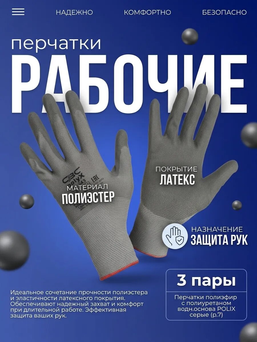 Перчатки полиэфир с полиуретаном, серые (р.7), латексное покрытие, 3 пары
