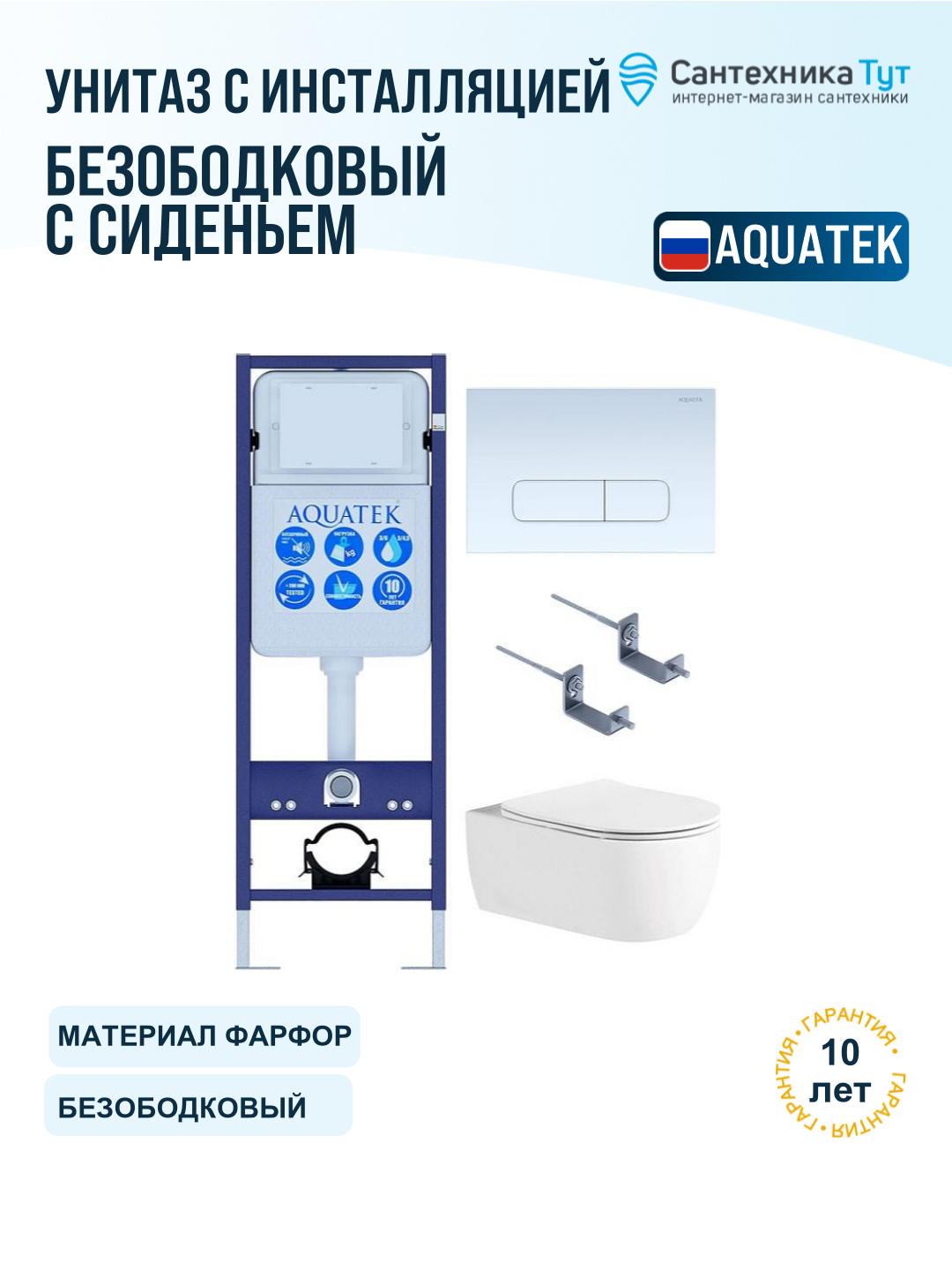 Инсталляция с унитазом комплект Aquatek Европа белый, с сиденьем микролифт и белой кнопкой смыва
