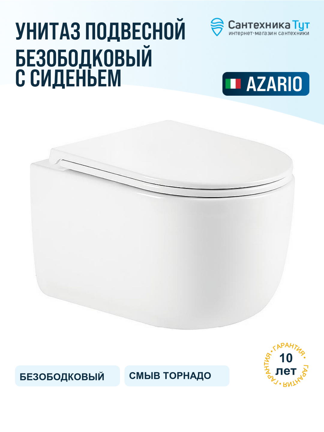 Унитаз подвесной Azario Serenata AZ-5101T-WHT цвет Белый с сиденьем Микролифт