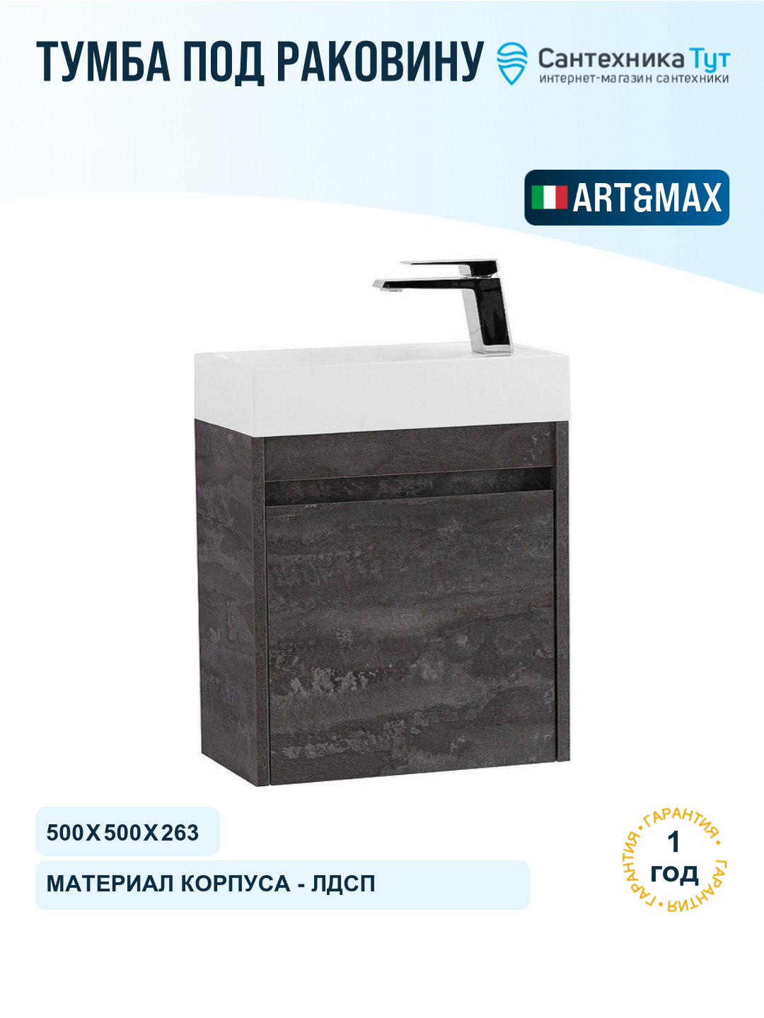 Тумба под раковину Art Max Family M 50 Family-M-500-1D-SO-IS подвесная цвет Железный камень
