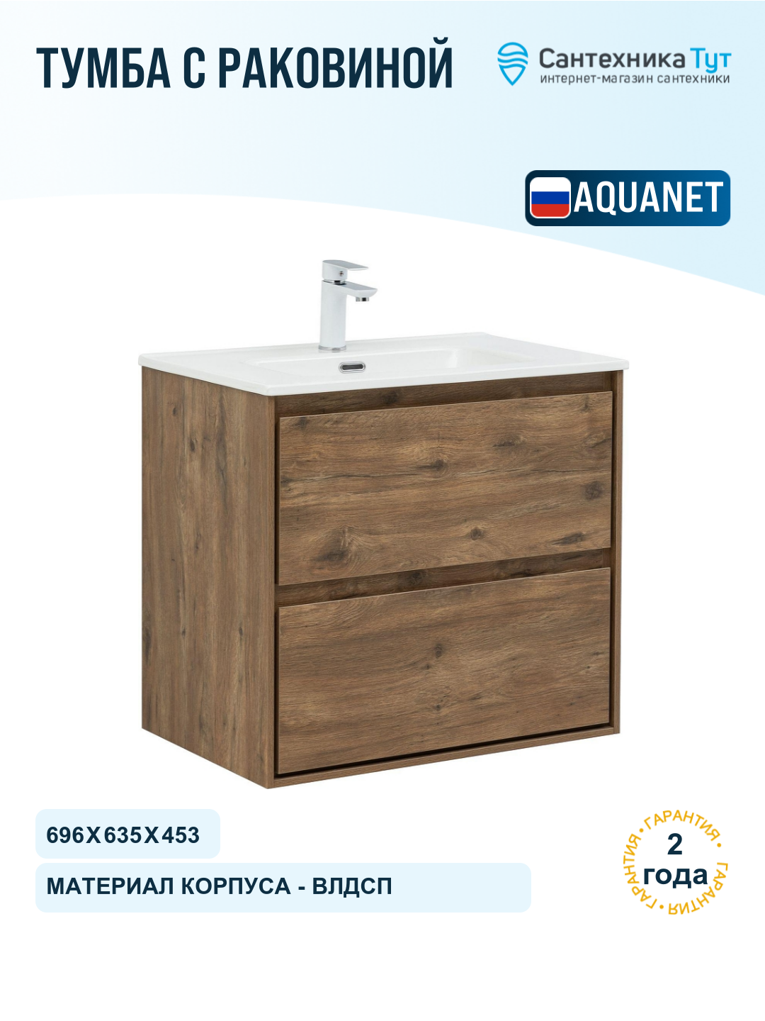 Тумба с раковиной Aquanet Милан 70 340163 подвесная цвет Дуб рустикальный