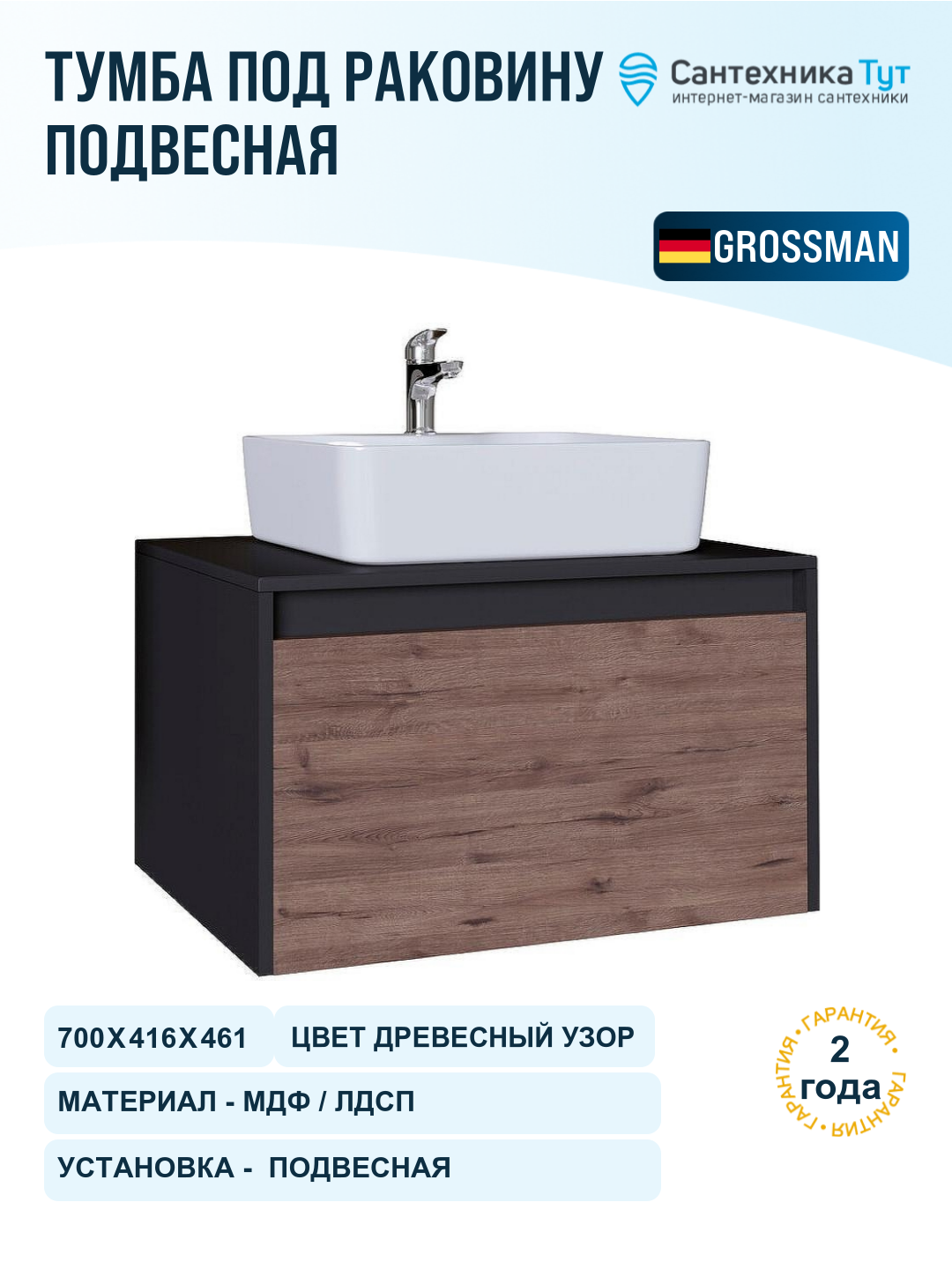 Тумба под раковину Grossman Смарт 70 107009 подвесная цвет Веллигтон Графит