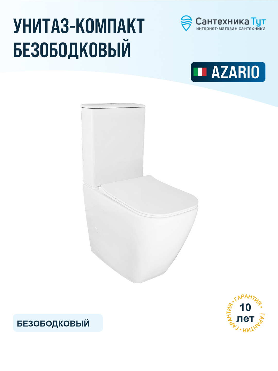 Унитаз-компакт Azario Mirada AZ-1288A цвет Белый с бачком и сиденьем Микролифт