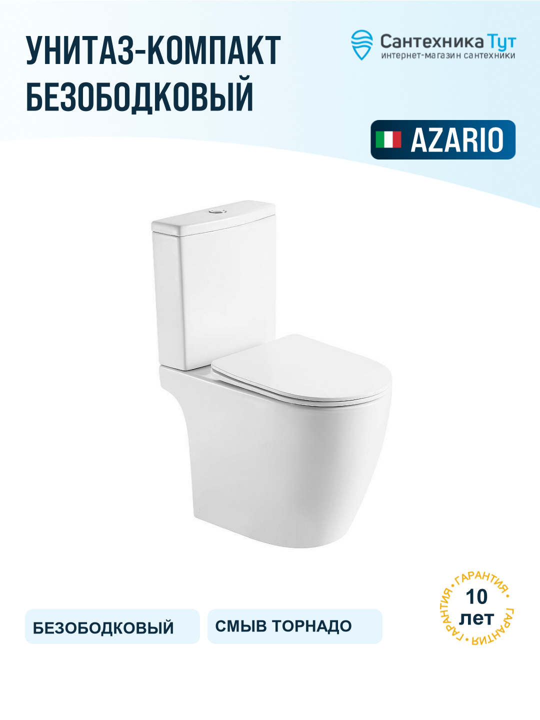 Унитаз-компакт напольный Azario Leo Торнадо Flushing AZ-1253CT белый с бачком и сиденьем микролифт