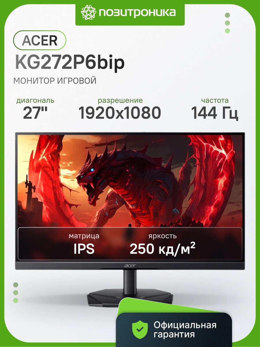 Монитор игровой Acer Nitro KG272P6bip 27" 1920x1080 IPS 144Гц 1мс HDMI DP черный um. hx2cd.601