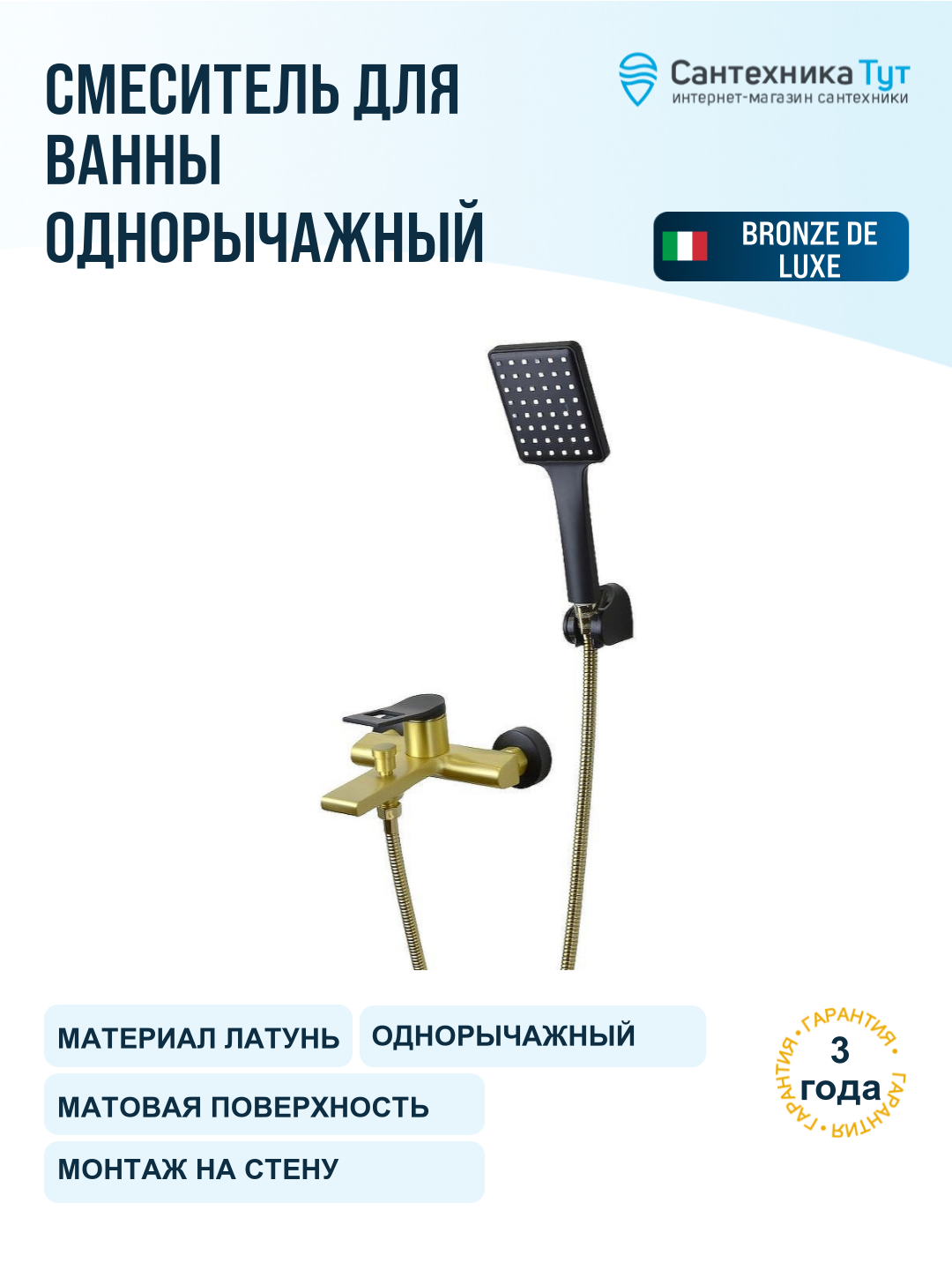 Смеситель для ванны Bronze de Luxe Element EL03GB золото черный матовый, рычажное управление, латунь