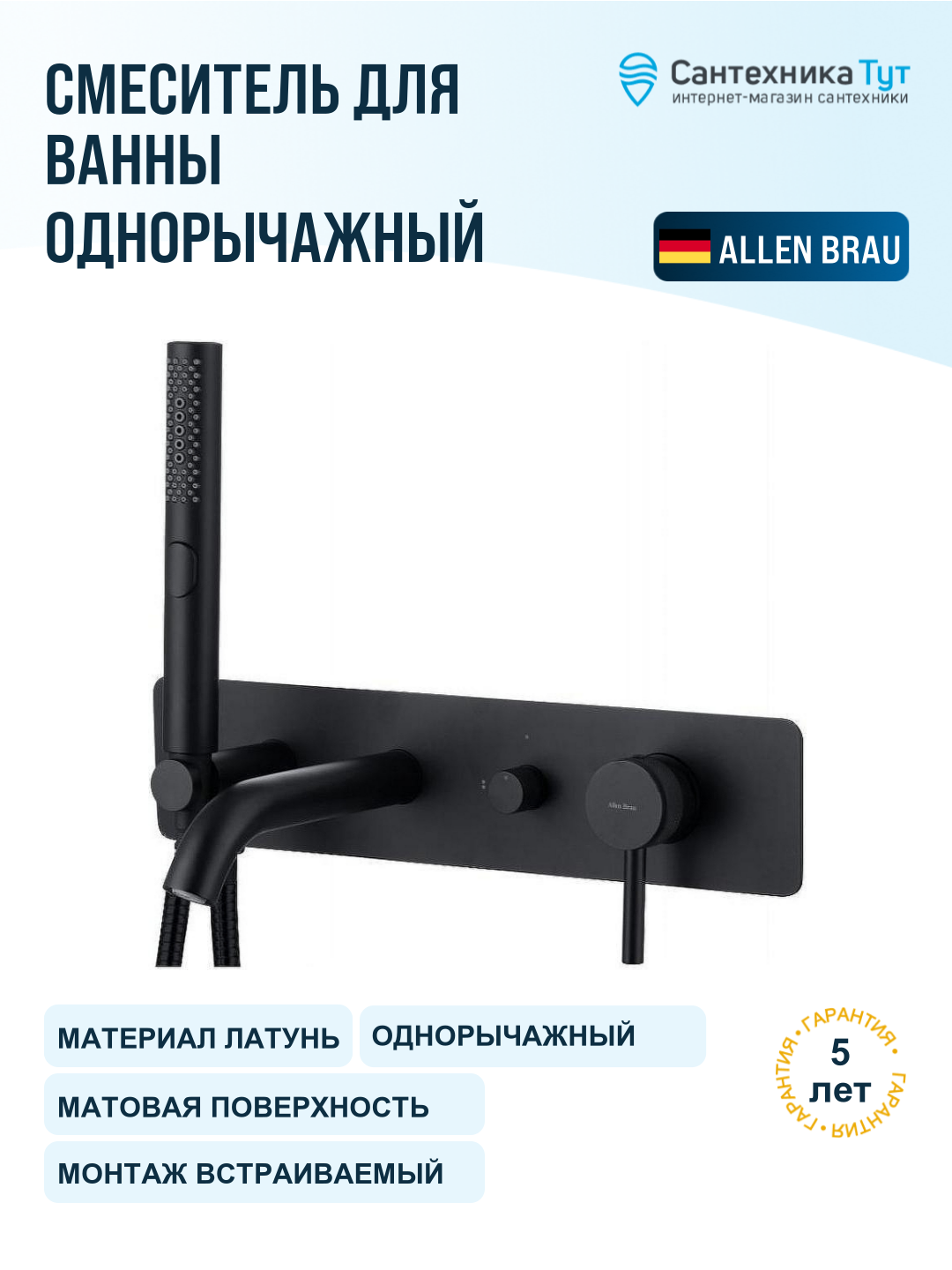 Смеситель для ванны Allen Brau Priority 5.31006-31 черный матовый, рычажное управление, латунь