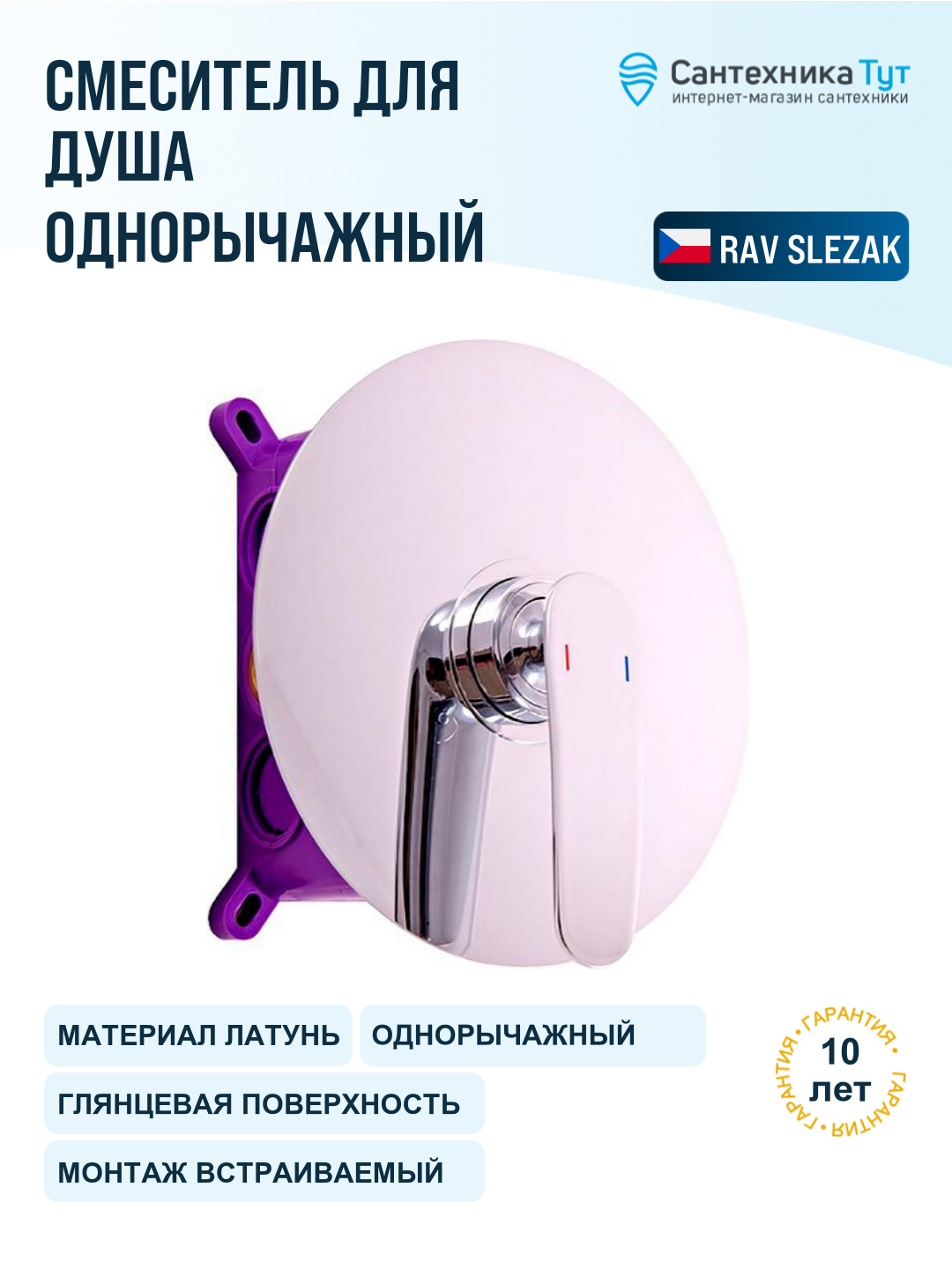 Смеситель для душа Rav Slezak Tigris TG183BOX Хром