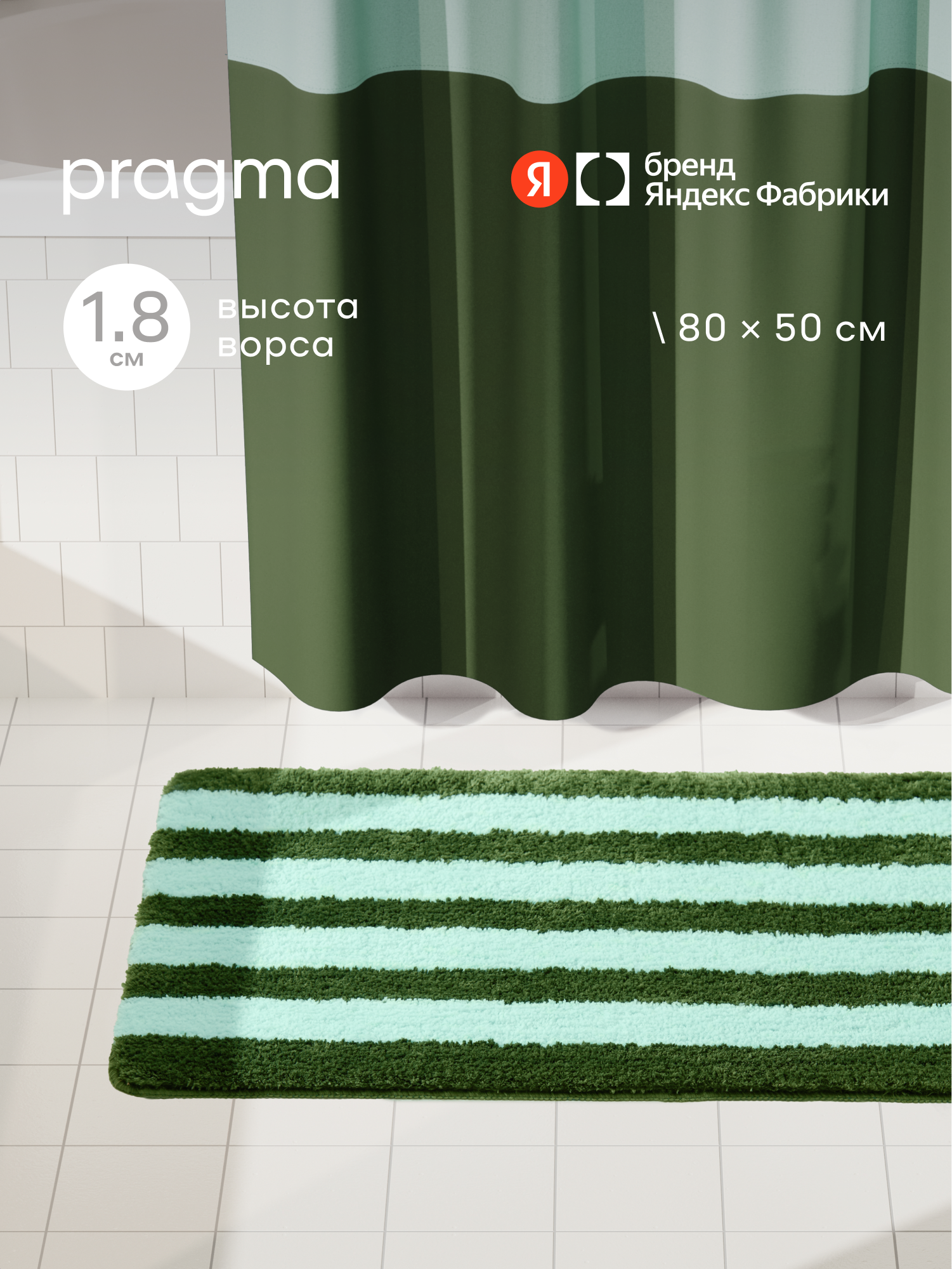 Коврик для ванной комнаты Pragma Nipsop, 80*50 см, прохладныи мятно-зеленыи в полоску, NIP8. TMSG.012