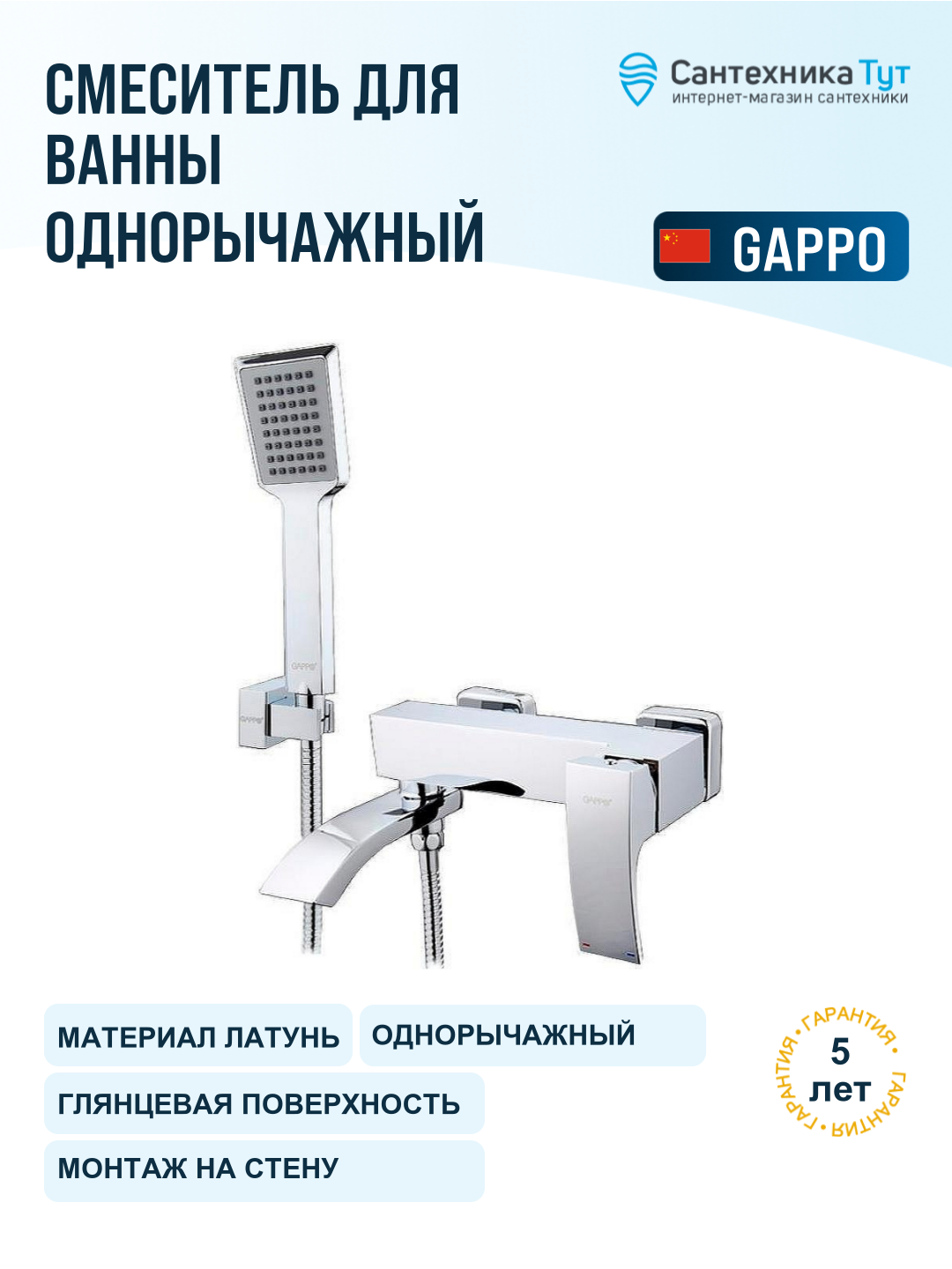 Смеситель для ванны Gappo G07 G3207 хром, рычажное управление, латунь