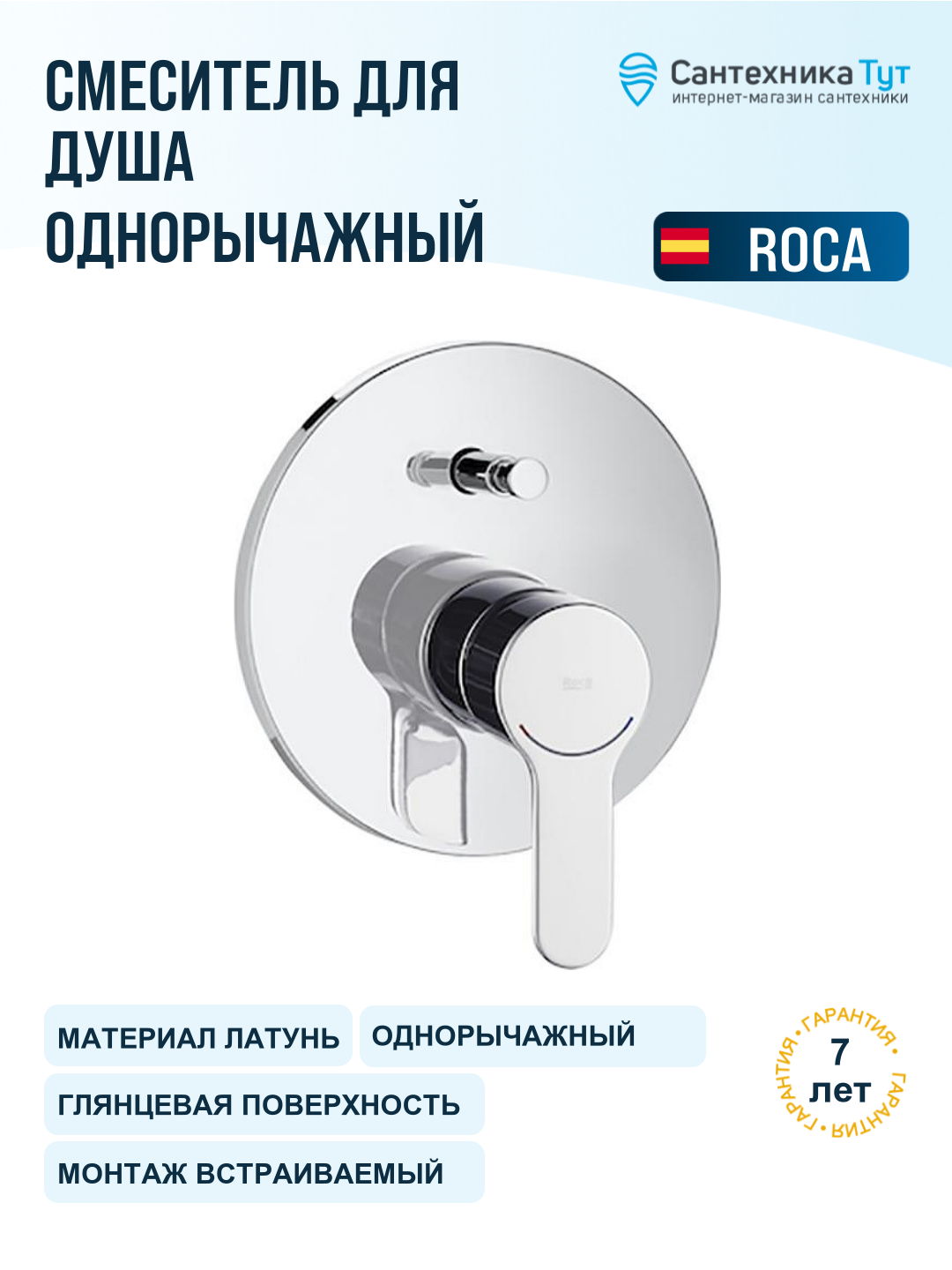 Смеситель для душа Roca L20 5A0A09C00 Хром