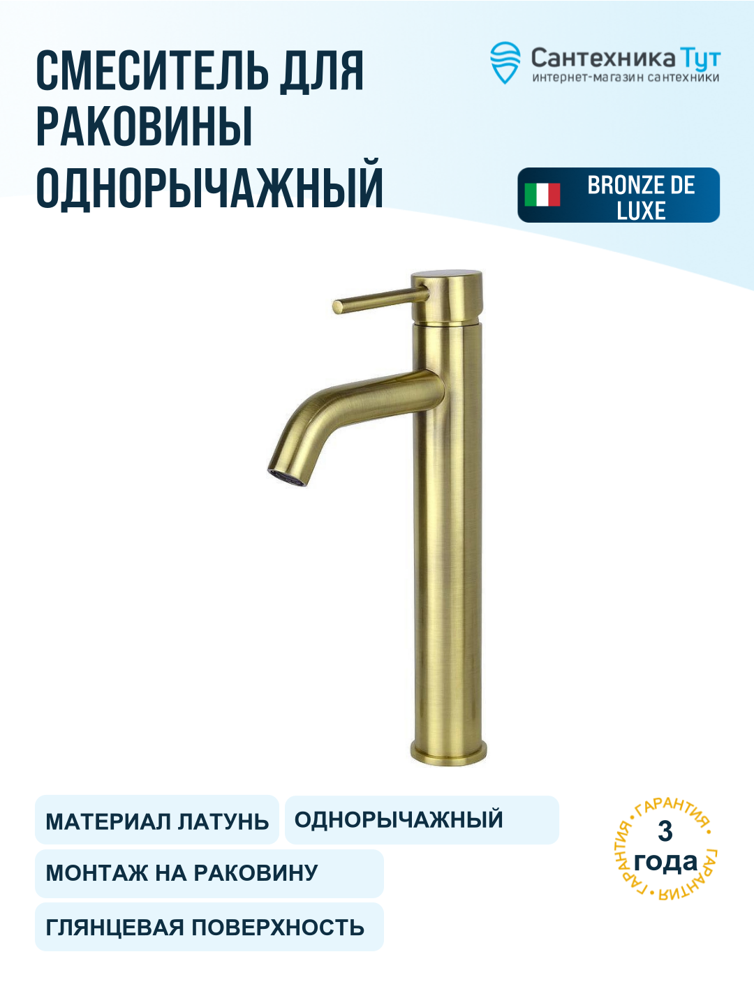 Смеситель для раковины Bronze de Luxe Scandi 1452BR бронза, рычажное управление, латунь