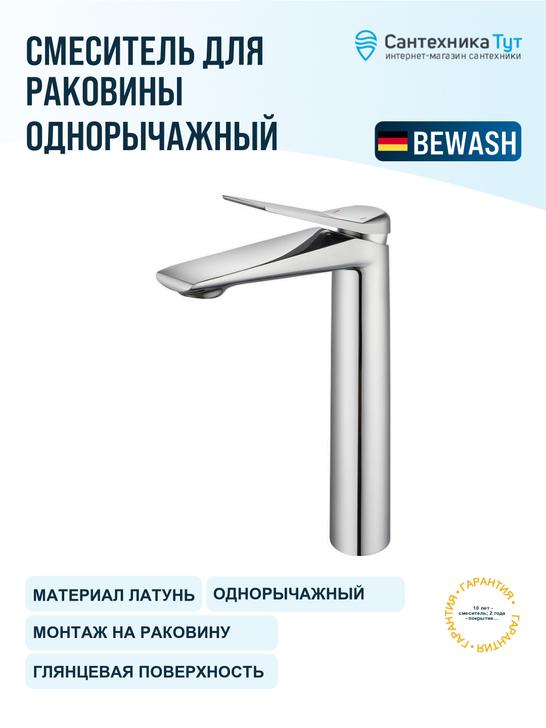 Смеситель для раковины beWash Ripple BVMM0BH135 хром, рычажное управление, латунь