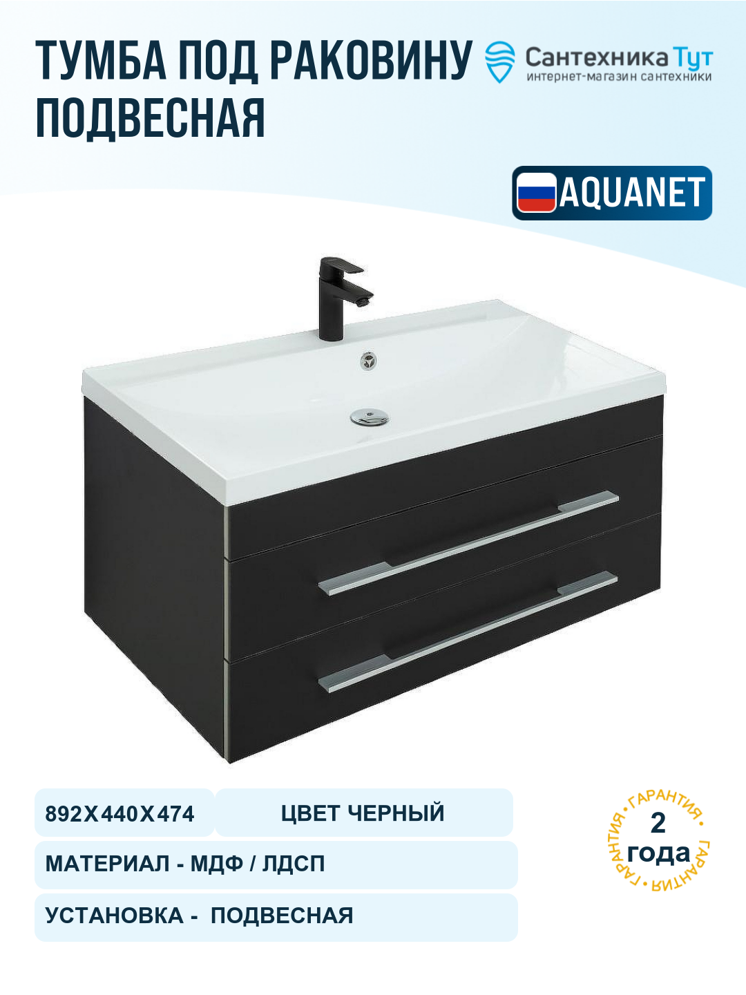 Тумба под раковину Aquanet Верона 90 272429 подвесная Черная матовая