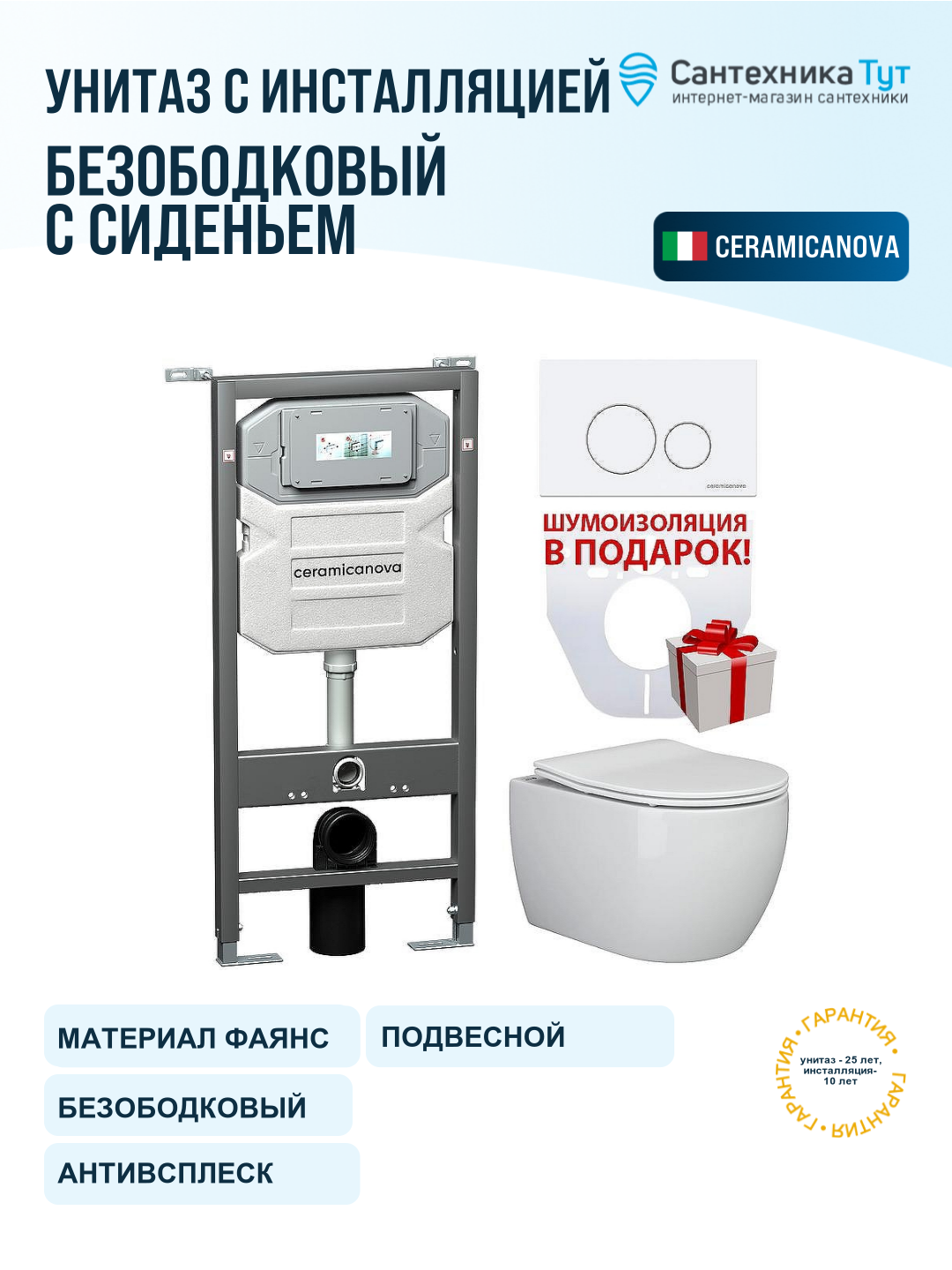 Инсталляция с унитазом комплект Ceramicanova Play CN3001 1001W 1000 белый, с сиденьем микролифт и белой кнопкой смыва