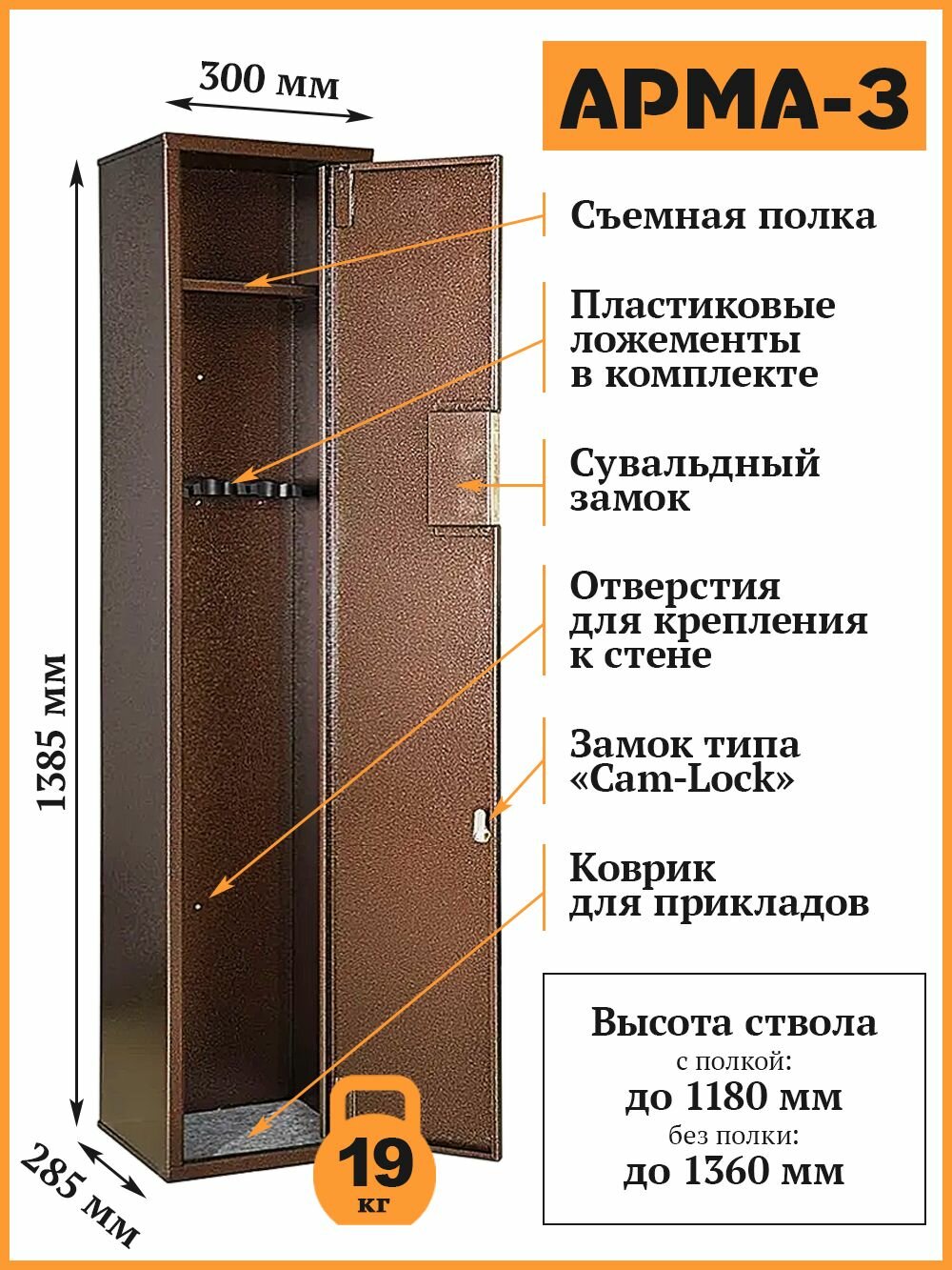 Сейф оружейный АРМА-3, В. Ш. Г. 1385х300х285 — фото 1