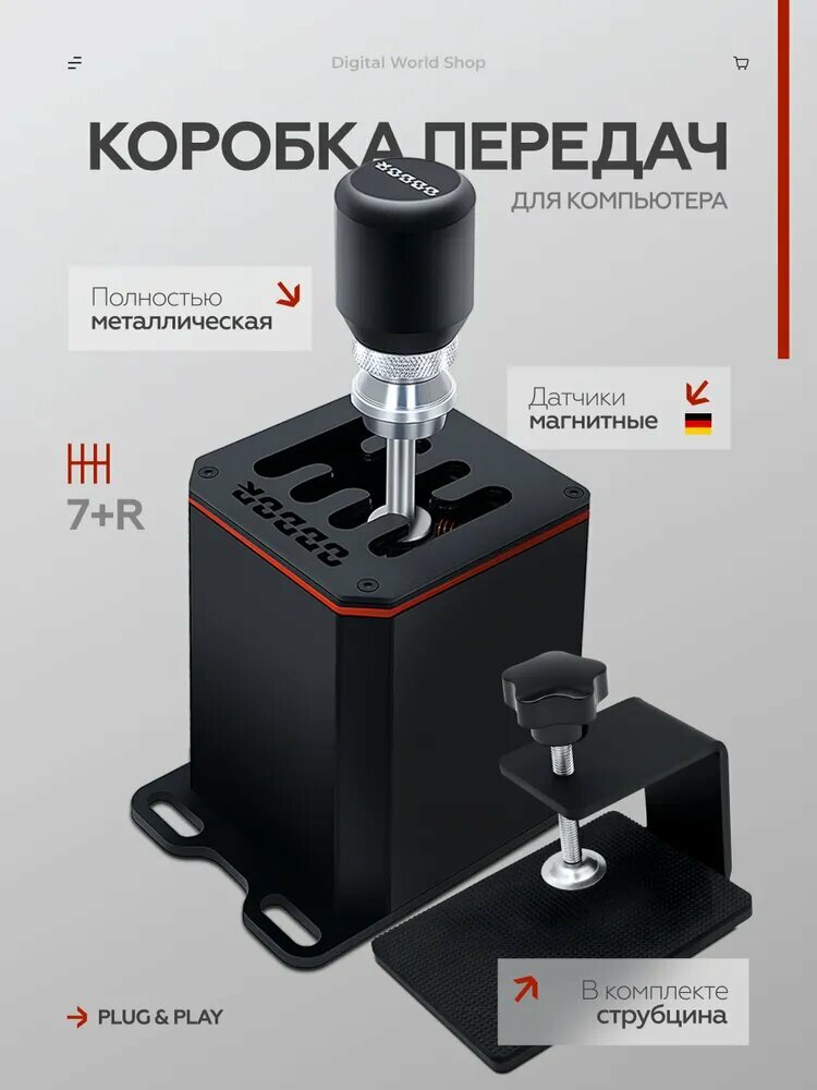 Коробка передач Shifter, 7 скоростей, для игрового руля, с креплением, черный цвет