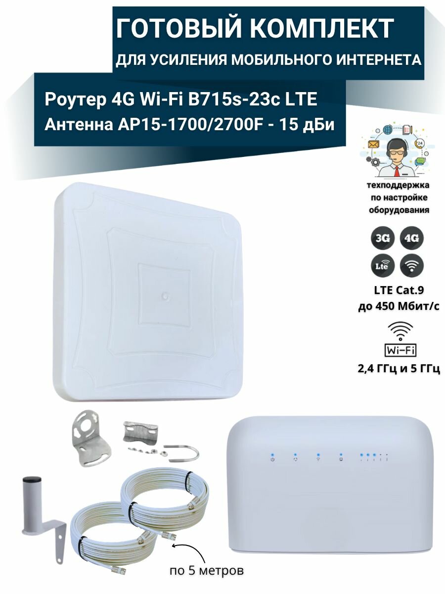 Роутер 3G/4G-WiFi B715s-23c LTE Cat.9 с уличной антенной усилитель MIMO 15 дБ