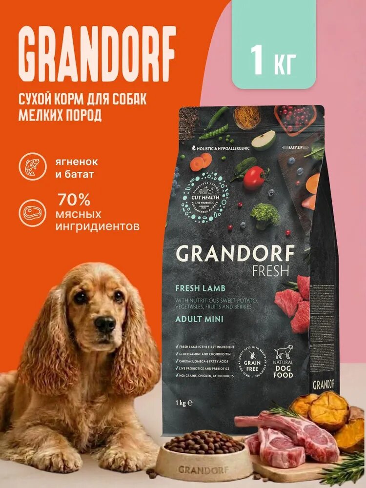 Grandorf Fresh Adult Mini Сухой корм для собак мелких пород, с ягненком и бататом, 1 кг
