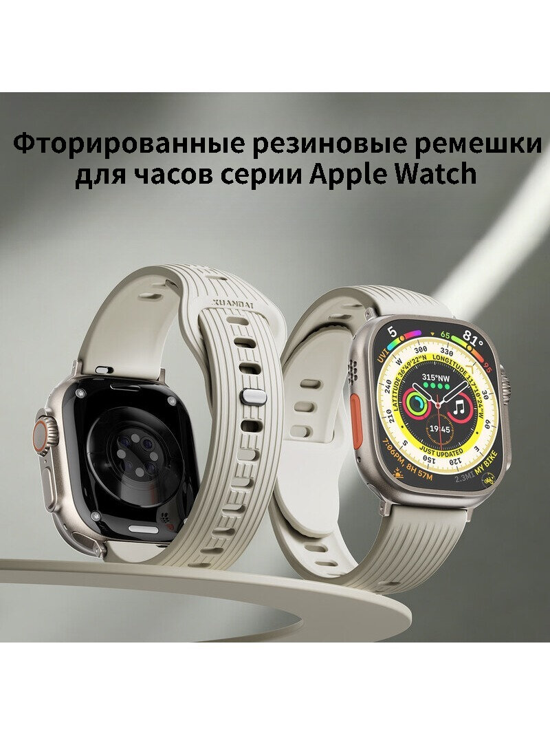 Ремень с фтористыми полосками для Apple Watch Series 11/10/9/8/7 и iWatch Ultra 49 мм