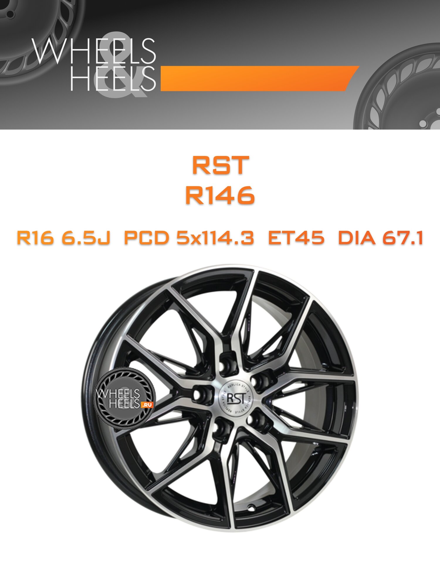 Диск автомобильный литой RST R146 16x6.5 5x114.3 et45 dia67.1 BD