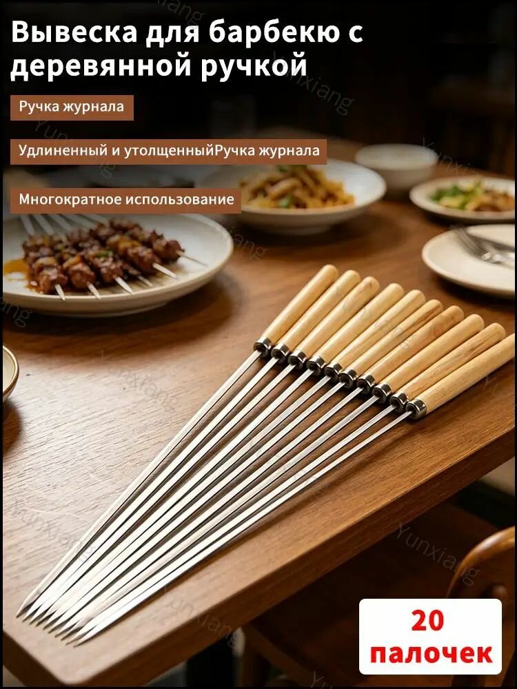 Шампур 35 см, 20 шт