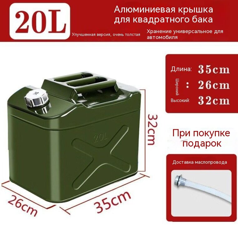 Канистра для ГСМ, 20 л