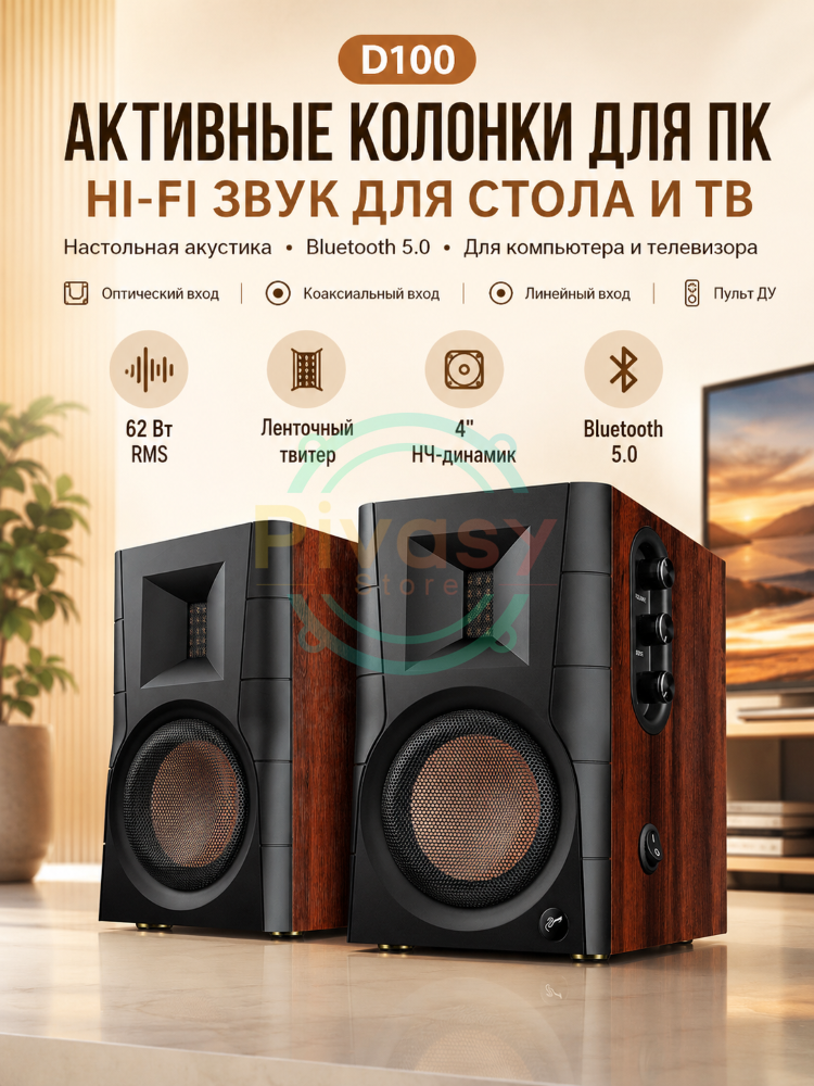 Активный динамик, среднеквадратичная мощность 62 Вт, 4-дюймовый низкочастотный динамик для настольных ПК и телевизора.