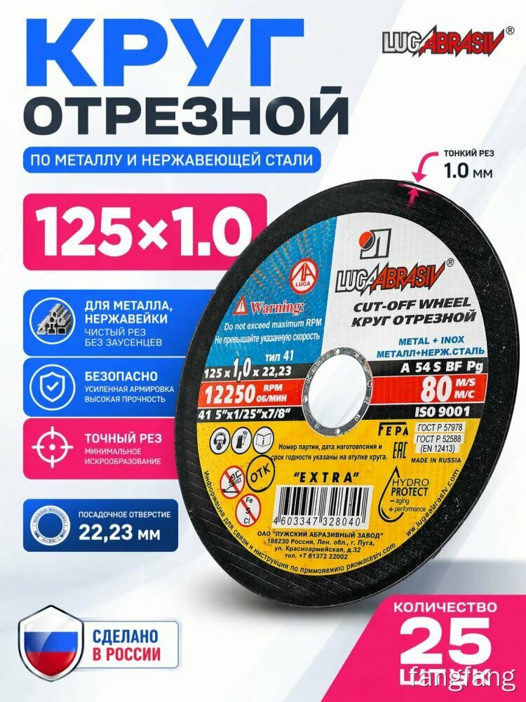 Круг отрезной LUGABRASIV 125×1.0 для металла и нержавейки, точный рез 22,23мм, безопасный, диск отрезной, A 54 SF Рg, 80 м/с