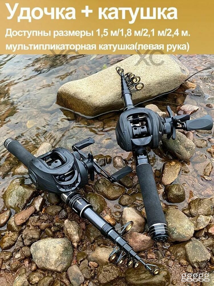 Удилище с катушкой, 2.1 м, до 26 г, мультипликаторная, для рыбалки