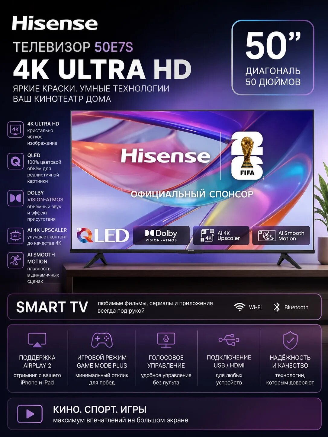 HISENSE Телевизор 50E7S , 50 дюймов, 4K Ultra HD, Wi-Fi, черный