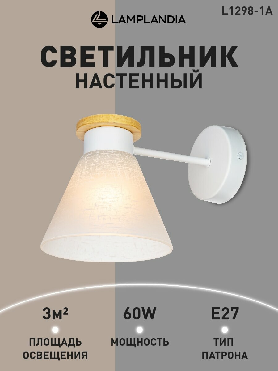 Светильник настенный Lamplandia L1298-1A KLES, Е27*1 макс 60Вт