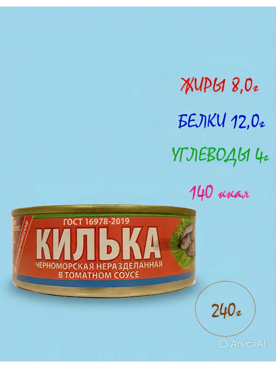 Килька неразделанная в томатном соусе 240гр.