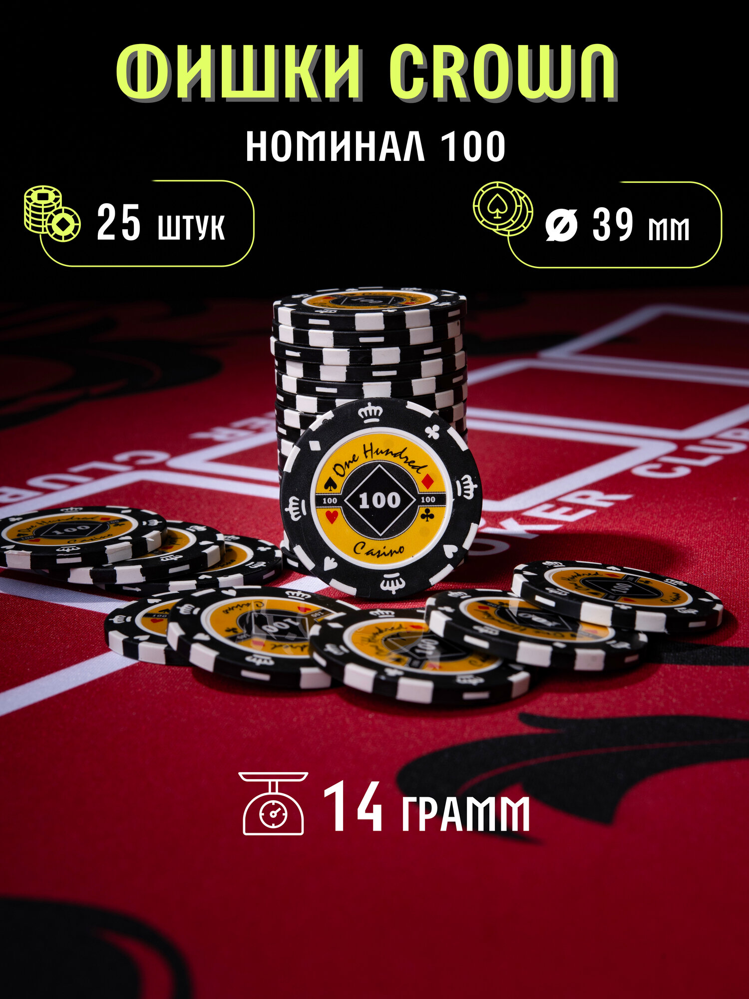 Фишки для покера Crown номиналом 100, 25шт.