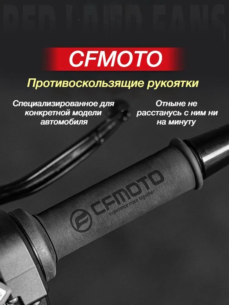 Термоусадочные накладки на руль для CFMOTO, впитывают пот, противоскользящие