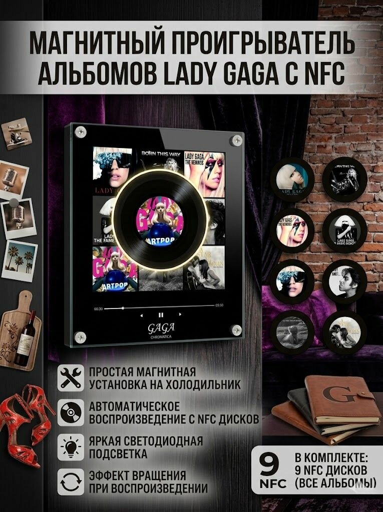 Магнит на холодильник с 9 дисками и индивидуальной песней Ladygaga