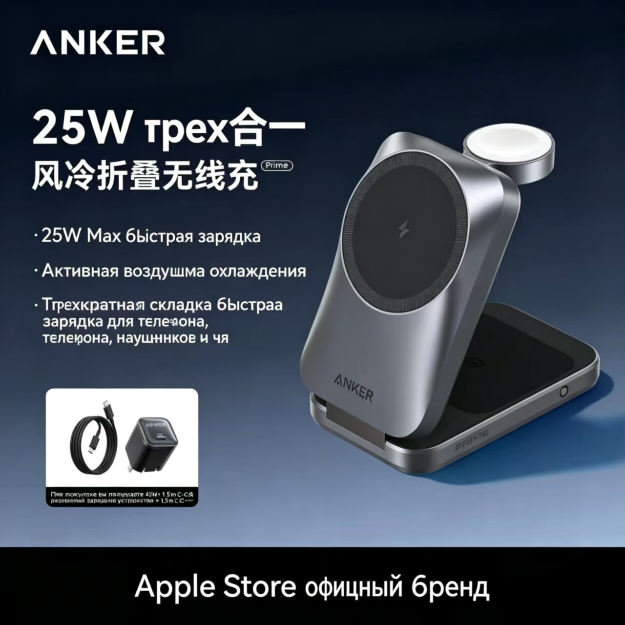 Складная магнитная зарядка Anker Prime 3-в-1 25 Вт для iPhone Watch AirPods